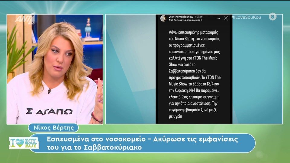 Νίκος Βέρτης: Αυτό είναι το πρόβλημα υγείας που τον οδήγησε στο νοσοκομείο - Τι ανακοινώθηκε ...