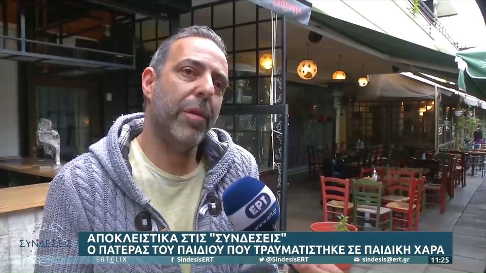 Θεσσαλονίκη: «Ξεσπά» ο πατέρας της 8χρονης που ακρωτηριάστηκε σε ...