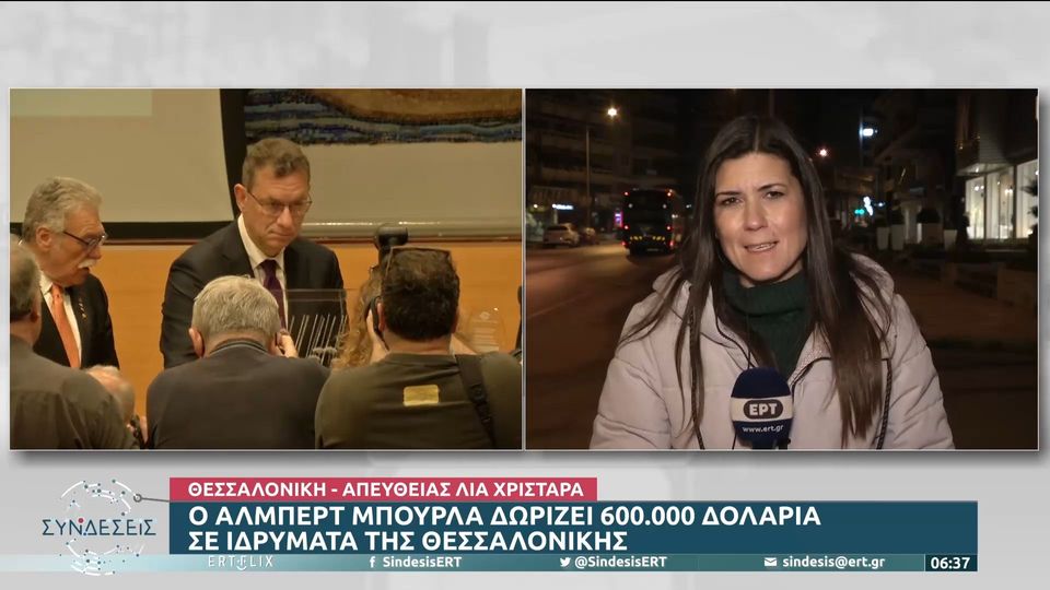 Σημαντική δωρεά του Άλμπερτ Μπουρλά και της Pfizer για την ενίσχυση ...