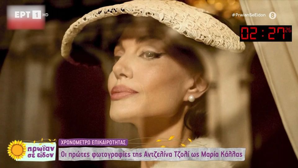 Οι πρώτες φωτογραφίες της Αντζελίνα Τζολί ως… Μαρία Κάλλας (vid) | Neakriti