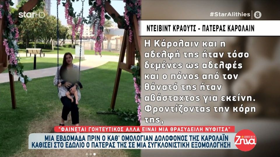 Μπάμπης Αναγνωστόπουλος: «Δεν πρόκειται να δει ποτέ τη Λυδία - Είναι ...