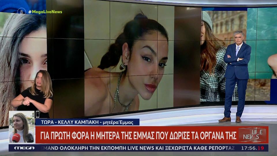 Η μητέρα της Έμμας ξεσπά: «Ο δολοφόνος του δικού μου του παιδιού θα καταδικαστεί» | Neakriti