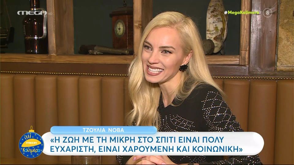 Τζούλια Νόβα: «Ισως να δοκίμαζα να πάω στο Survivor» | Reader