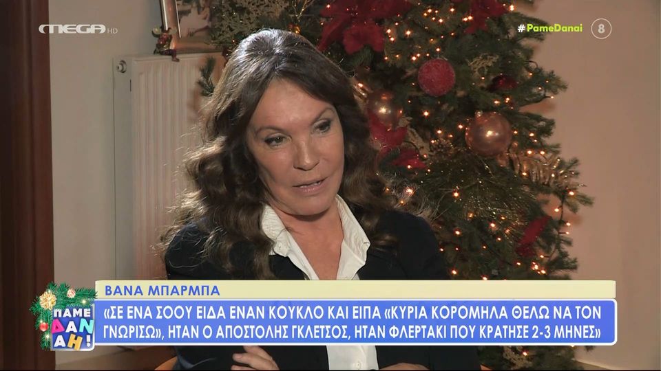 Βάνα Μπάρμπα: «Δεν με τίμησε η πατρίδα μου όπως έπρεπε» | Reader