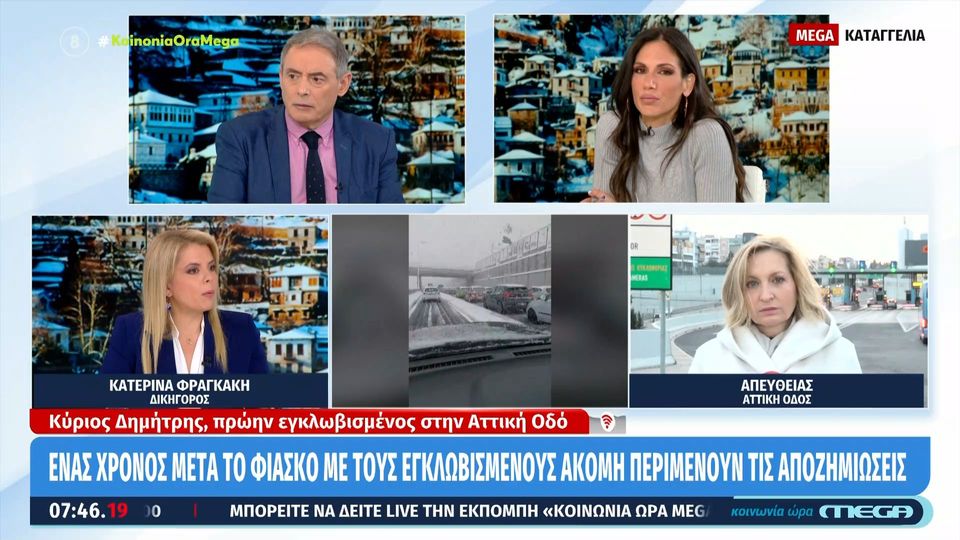 Αττική Οδός: Ενας χρόνος από τον εγκλωβισμό οδηγών - Πού βρίσκεται η ...