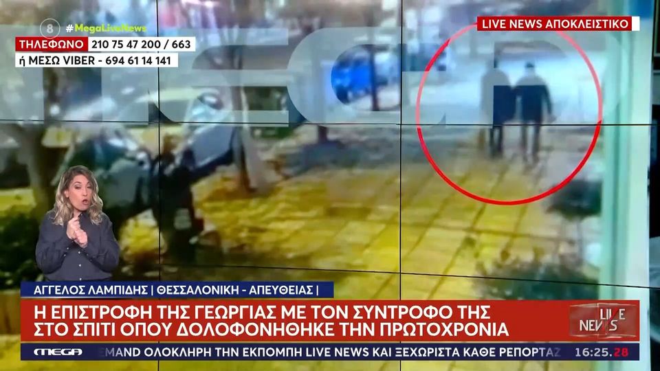 Θεσσαλονίκη: Βίντεο ντοκουμέντο - Τα τελευταία λεπτά πριν τη δολοφονία της 41χρονης εγκύου ...