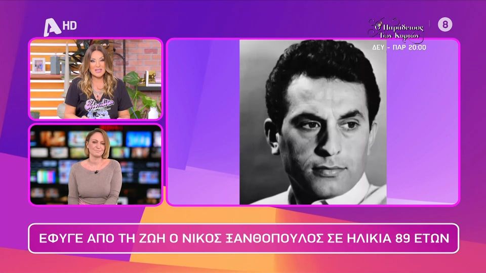 Νίκος Ξανθόπουλος: Τα πρώτα λόγια της κόρης του, Μαρίας μετά τον θάνατό του - «Έκανε μια ζωή σαν ...