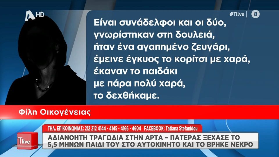 Ανείπωτος θρήνος στην Άρτα για το 5,5 μηνών βρέφος: Θα έκαναν γάμο και ...