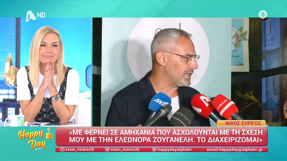 Νικος Συρίγος: Το σχόλιο του για τη σχέση του με την Ε. Ζουγανέλη ...