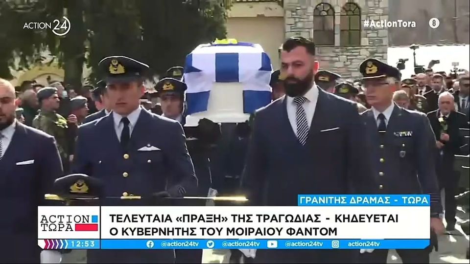 Θρήνος στην κηδεία του σμηναγού Ευστάθιου Τσιτλακίδη - "Είσαι ο ήρωάς ...